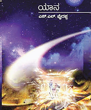 Yaana is a Compelling Odyssey