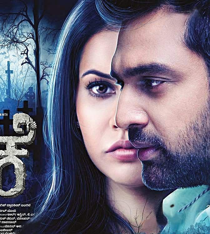 Aake Trailer has Sandalwood stars going ‘Wow’