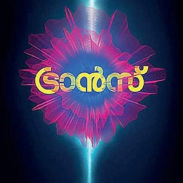 Anwar rasheed’s next is trans