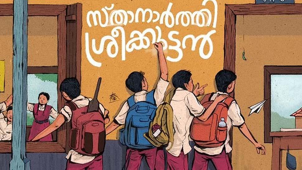 Filming begins for 'Sthanarthi Sreekuttan'