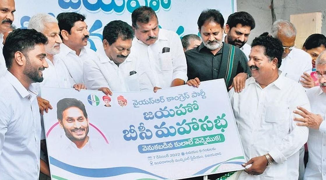 YSRC to highlight its commitment to backbone classes’ uplift