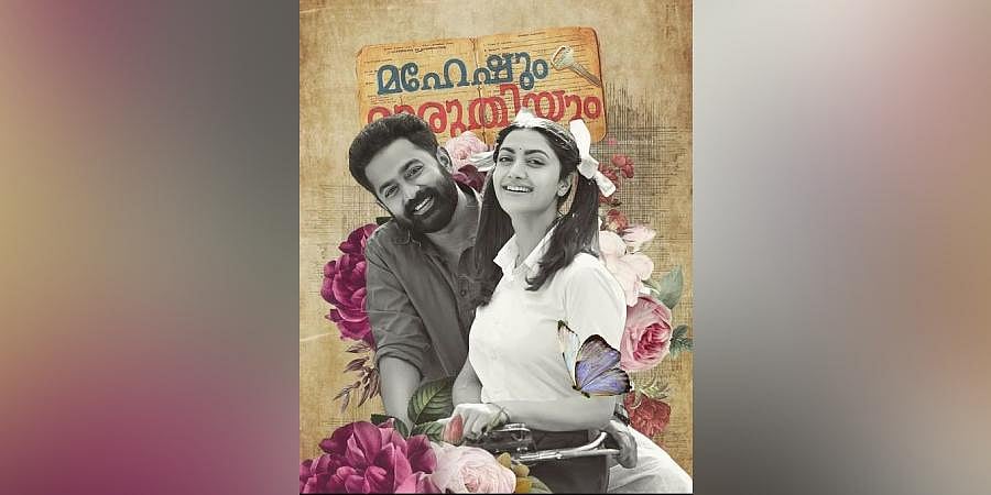 'Maheshum Maruthiyum' movie review: More suited for Maruti lovers than ...