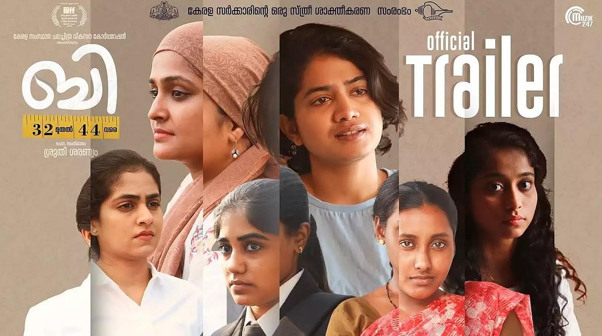 WATCH | 'B 32 Muthal 44 Vare' trailer promises a riveting tale of six women