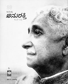 Kuvempu Poems With Stunning Pics