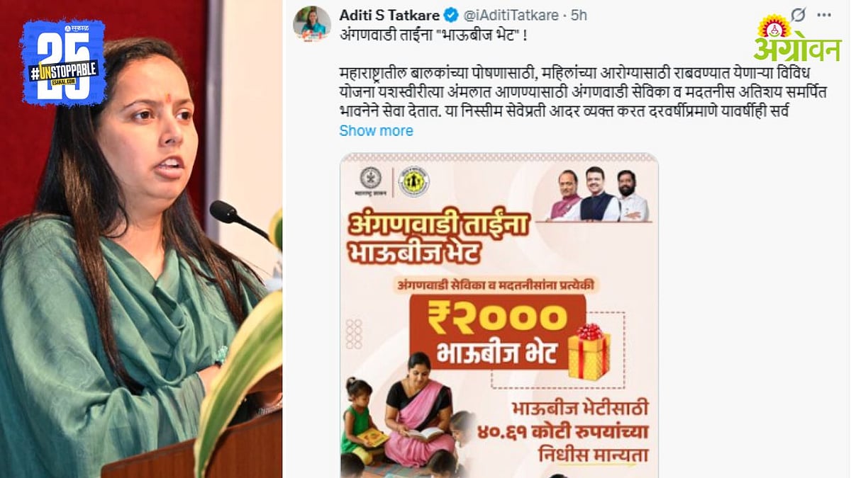 Aditi Tatkare | अंगणवाडी सेविका व मदतनीसांना मिळणार २ हजार रुपयांची ...