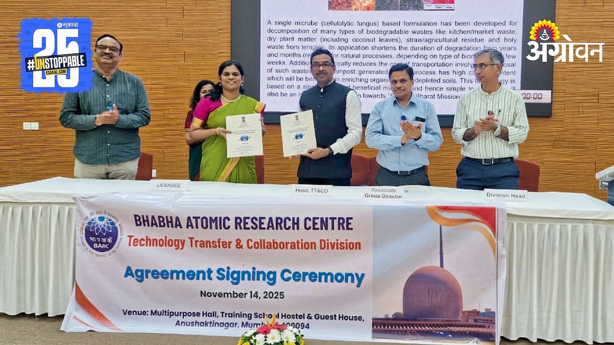BARC Technology | ‘बीएआरसी’चे तंत्रज्ञान शेतकऱ्यांपर्यंत पोहोचविणार ...
