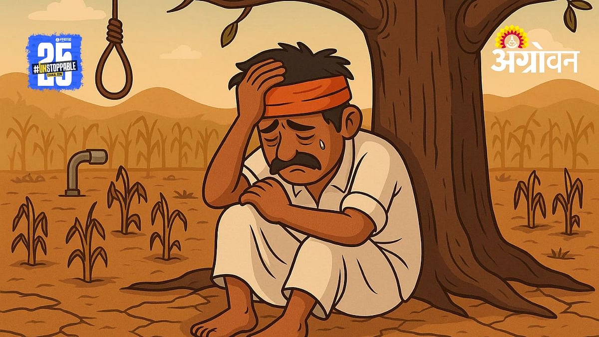 Farmer Issue | विदर्भात २५ वर्षांत ४ हजारांहून अधिक शेतकऱ्यांनी संपवली ...