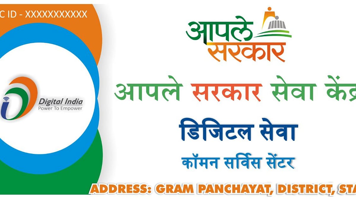 ‘आपले सरकार सेवा’ केंद्रासाठी ऑनलाइन सोडत | Aaple Sarkar Seva Center