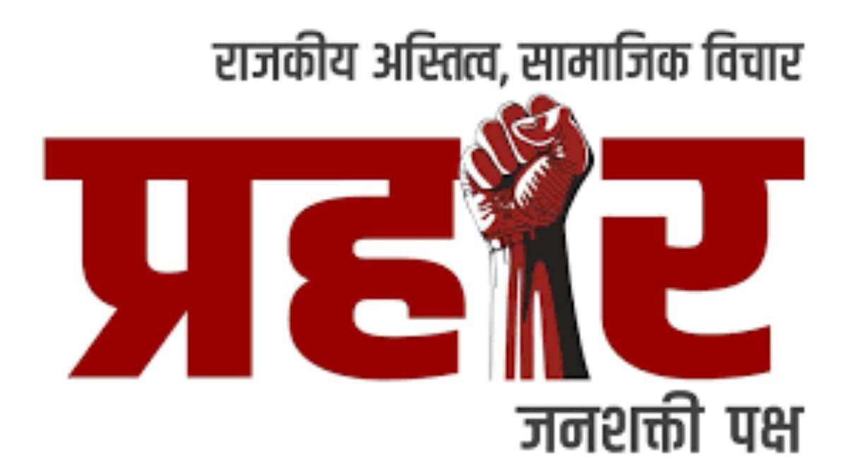 Prahar Sanghatana | विमा भरपाईसाठी ‘प्रहार’ करणार आंदोलन| Protest to ...