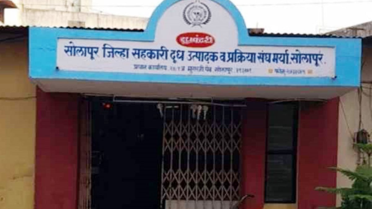 Solapur District Milk Union | सोलापूर जिल्हा दूध संघ अक्कलकोटला शीतकरण ...