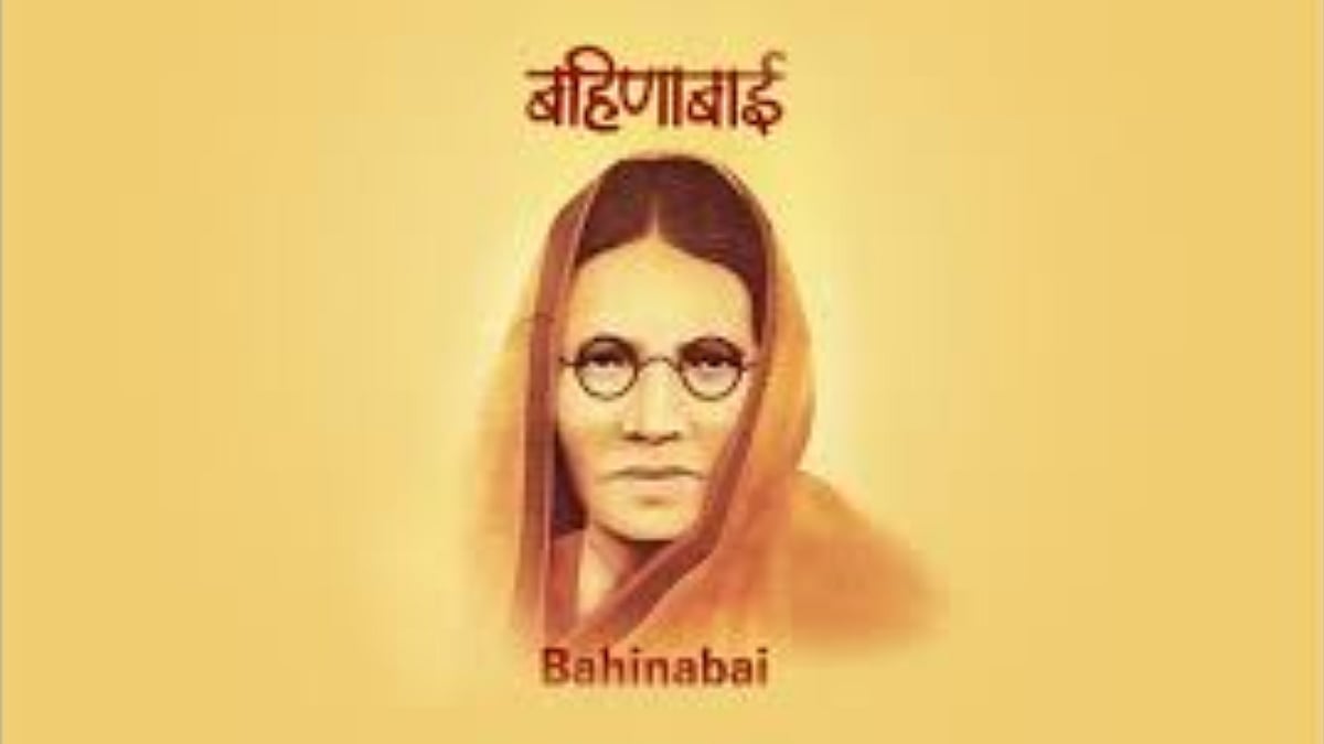 Bahinabai Poem | शायर जौक यांच्यापेक्षा बहिणाबाईंच्या ओळी काकणभर ...