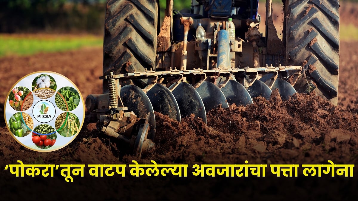 POCRA । ‘पोकरा’तून वाटप केलेल्या अवजारांचा पत्ता लागेना । Implements ...