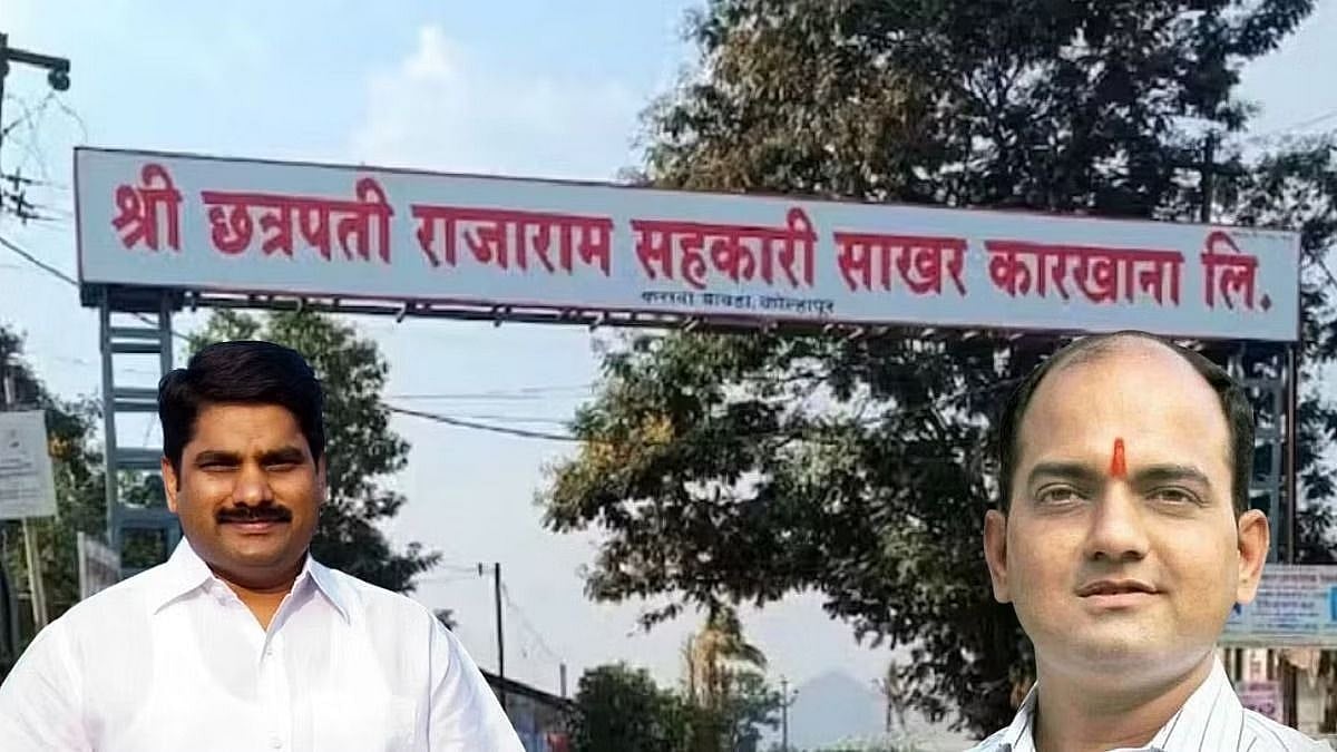 Rajaram Sakhar Karkhana : २ वेळा विक्री करूनही राजाराम साखर कारखान्याचे ...