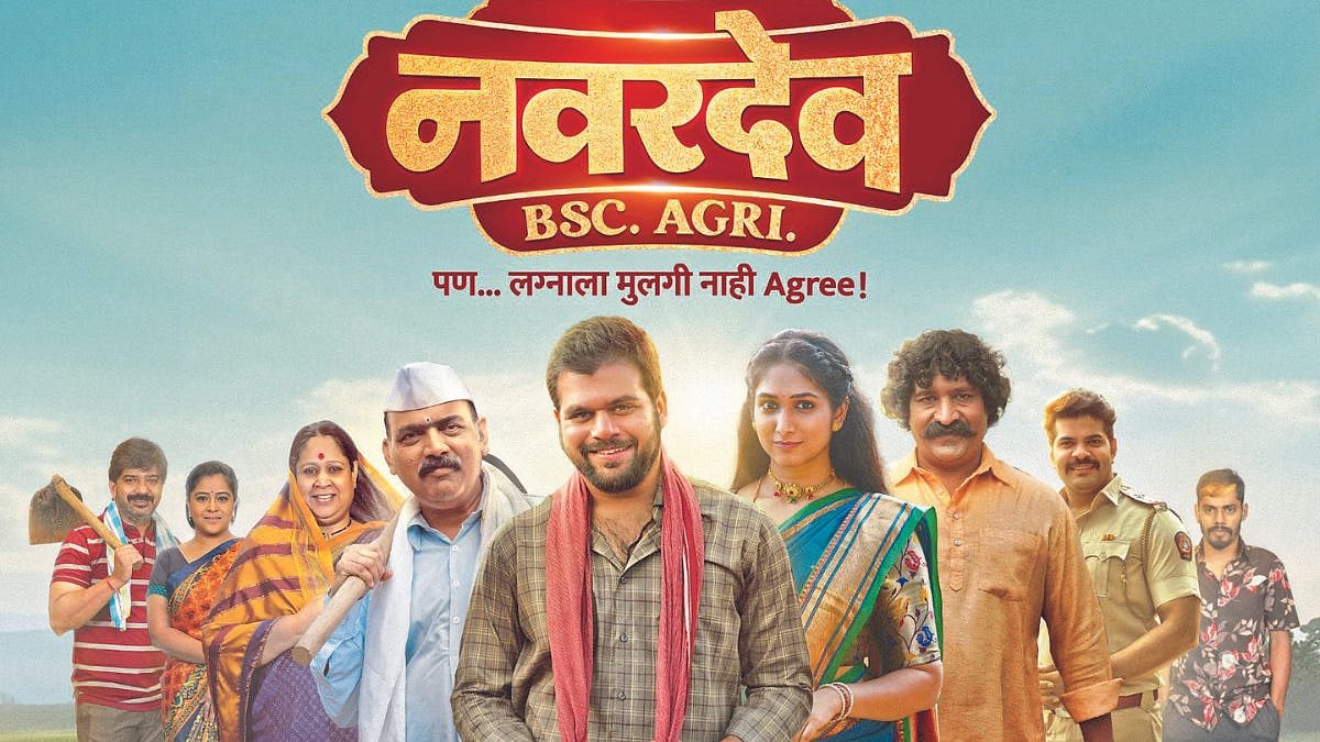 Navrdev B.Sc. Agri । ‘नवरदेव बीएससी ॲग्री’ चित्रपटाचा ट्रेलर रिलीज ...