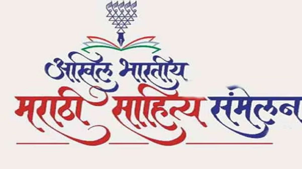 Marathi Sahitya Sammelan । मुख्य कार्यक्रमांना व्यासपीठावर दोनच ...