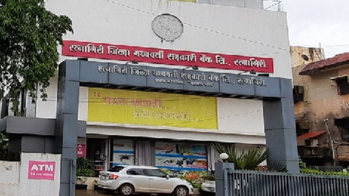 Ratnagiri DC Bank । रत्नागिरी जिल्हा बँकेला ६८ कोटी ५३ लाखांचा नफा । 68 ...