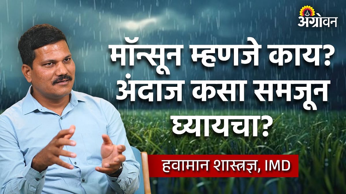 Monsoon : माॅन्सूनची वाटचाल कशी होते?
