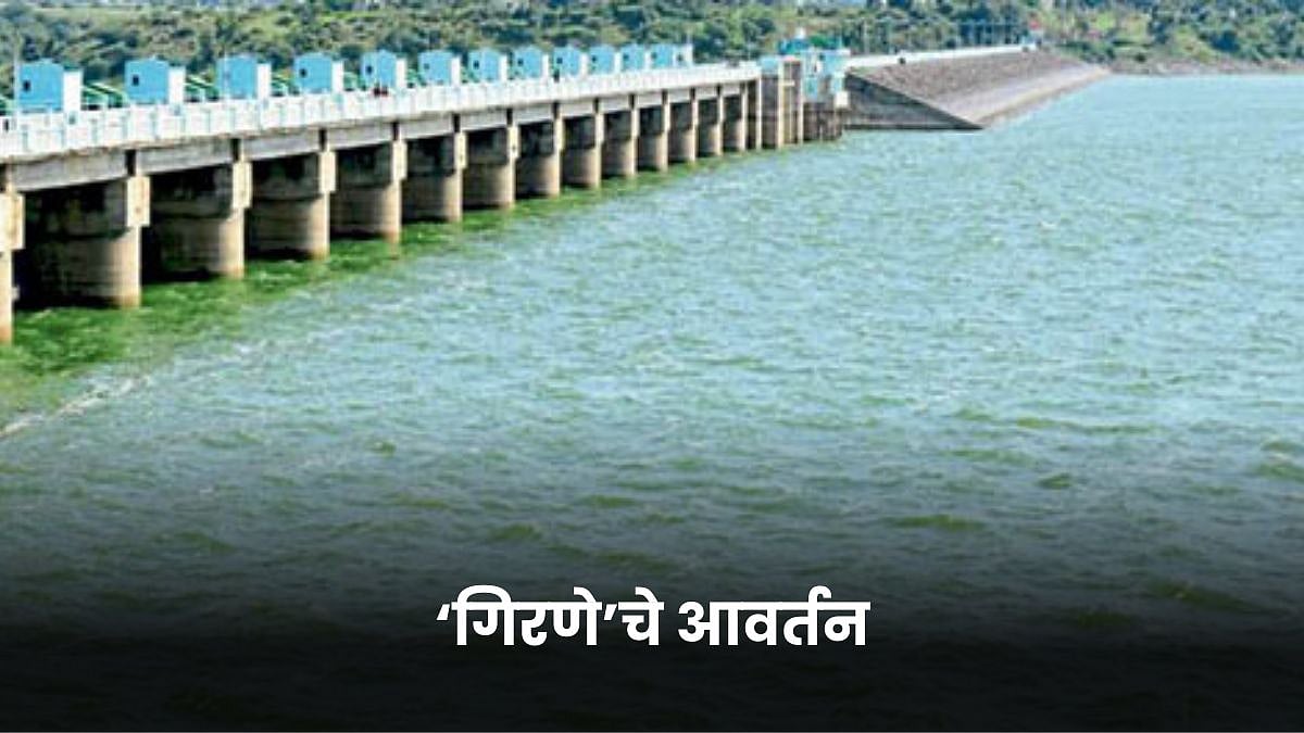 Water Circulation | ‘गिरणे’चे आवर्तन आठ दिवसांत अखेरच्या भागात पोहोचणार ...
