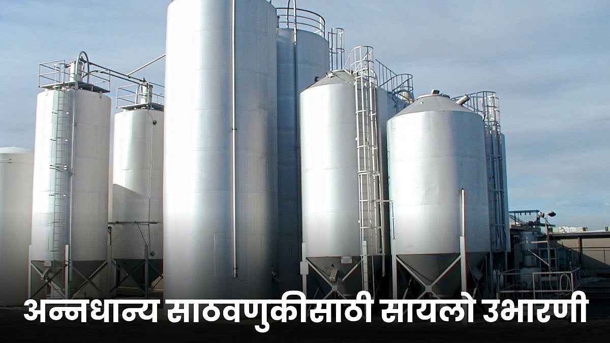 Silo Construction | अन्नधान्य साठवणुकीसाठी सायलो उभारणी | Construction ...