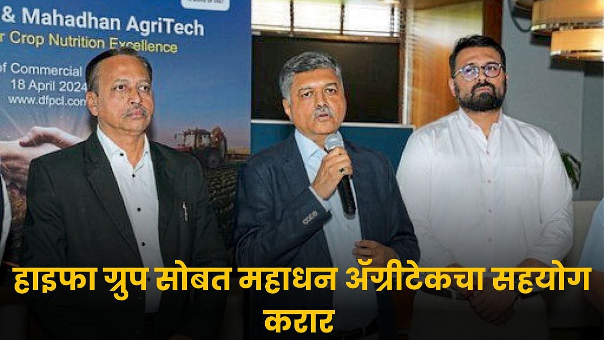 Cooperation Agreement | हाइफा ग्रुप सोबत महाधन ॲग्रीटेकचा सहयोग करार ...