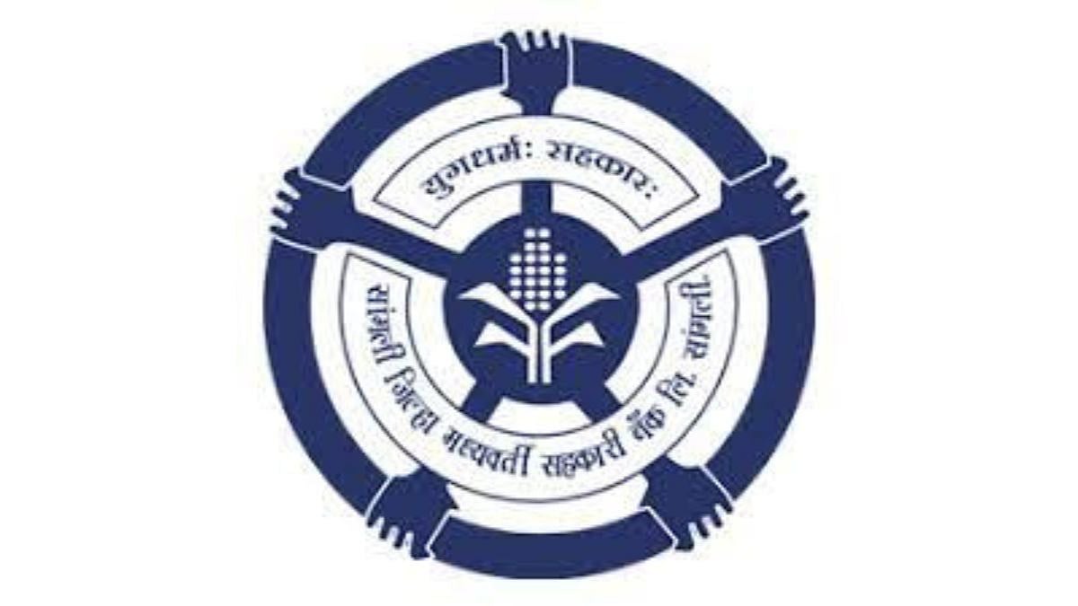 Sangli District Bank | सांगली जिल्हा बँक राज्यात पहिल्या पाचमध्ये ऑ ...