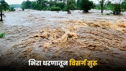 Bhira Dam | भिरा धरणातून विसर्ग सुरू | Discharge from Bhira Dam begins
