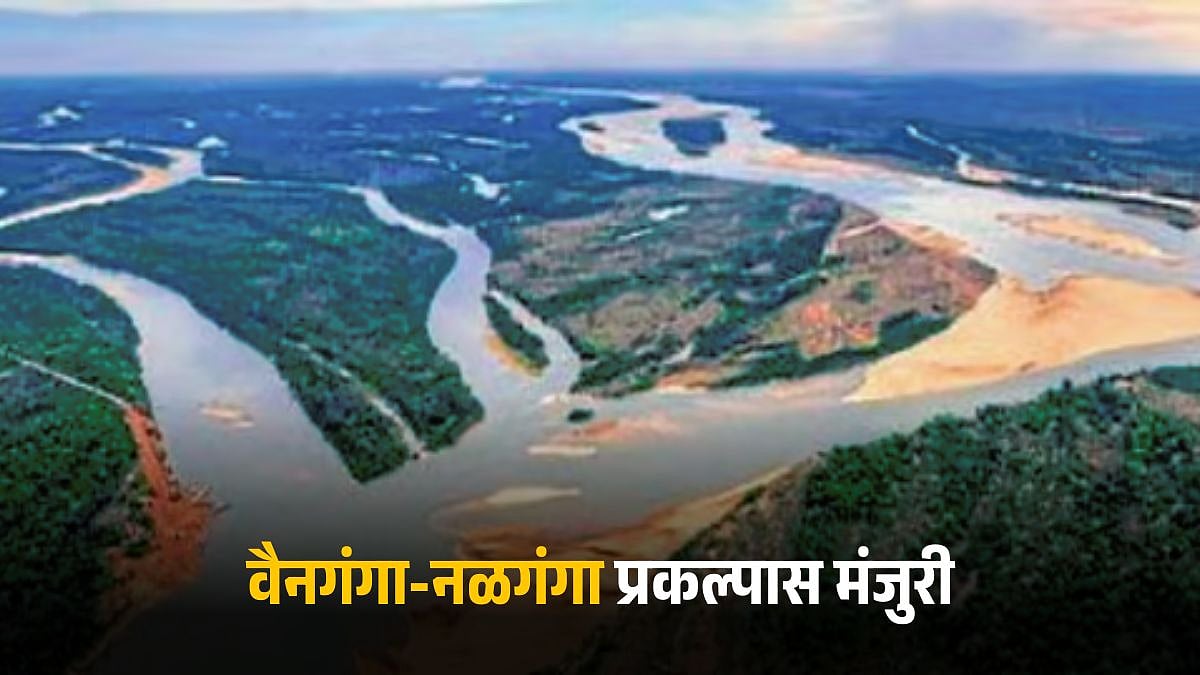 Wainganga-Nalganga Project | वैनगंगा-नळगंगा प्रकल्पास मंजुरी | Approval ...