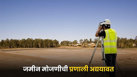 Land Measurement System | जमीन मोजणीची प्रणाली अद्ययावत | Land ...