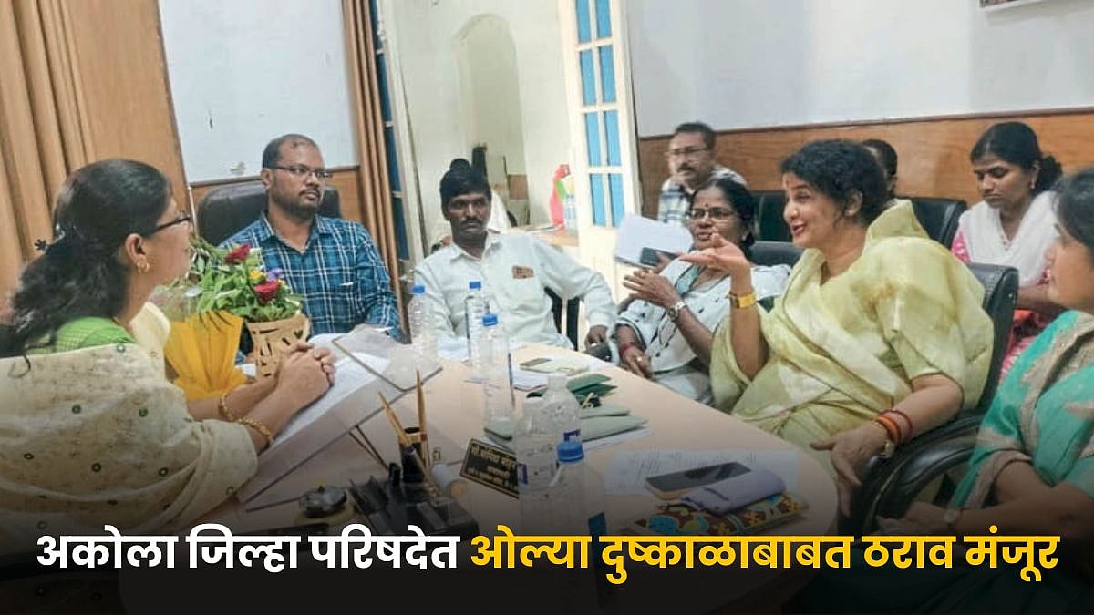 ZP Akola | अकोला जिल्हा परिषदेत ओल्या दुष्काळाबाबत ठराव मंजूर ...