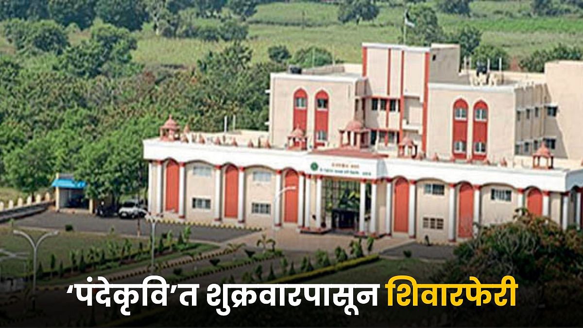 PDKV Shiwarferi | ‘पंदेकृवि’त शुक्रवारपासून शिवारफेरी | PDKV to begin ...