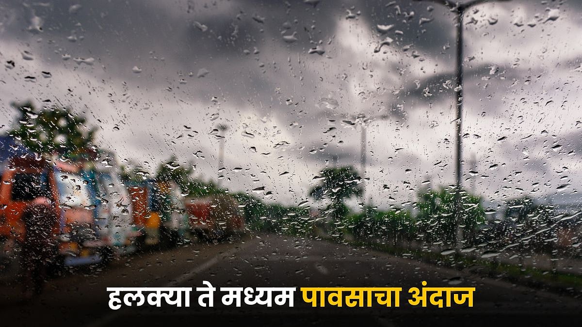 Return Monsoon | परतीचा माॅन्सून महाराष्ट्रात दाखल; राज्यातील काही ...