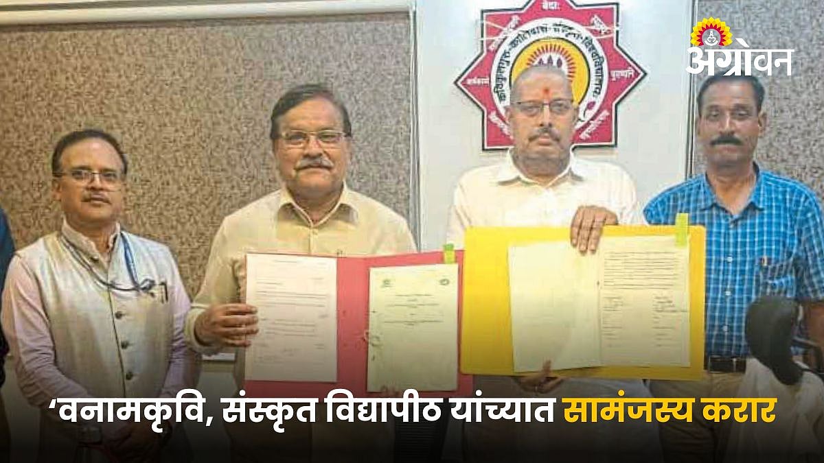 VNMKV, Sanskrit University | ‘वनामकृवि, संस्कृत विद्यापीठ यांच्यात ...