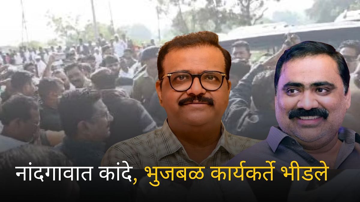 Suhas Kande and Sameer Bhujbal|नांदगावमध्ये सुहास कांदे आणि समीर भुजबळ ...