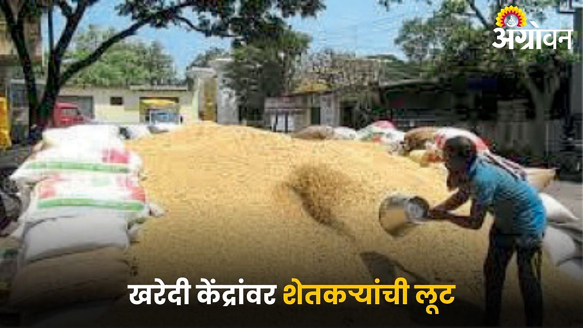 Farmer Exploitation | खरेदी केंद्रांवर शेतकऱ्यांची लूट | Exploitation ...