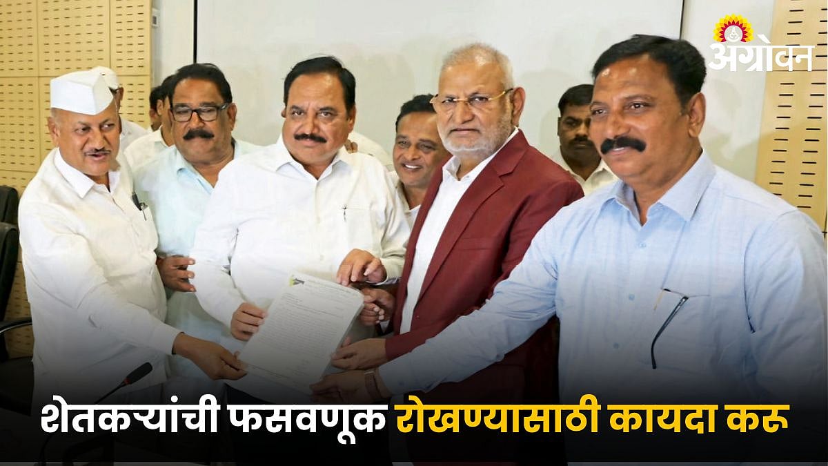 Farmer Protection | शेतकऱ्यांची फसवणूक रोखण्यासाठी कायदा करू ...