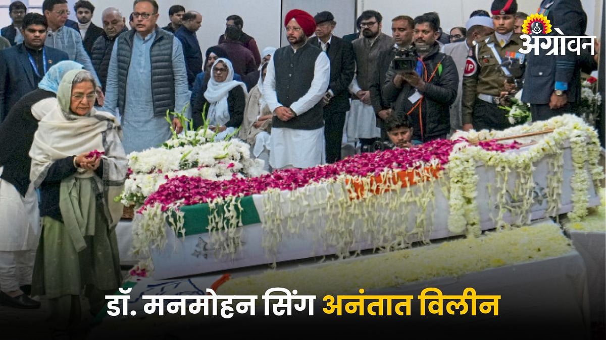 Dr Manmohan Singh Funeral | डॉ. मनमोहन सिंग अनंतात विलीन | Dr. Manmohan ...