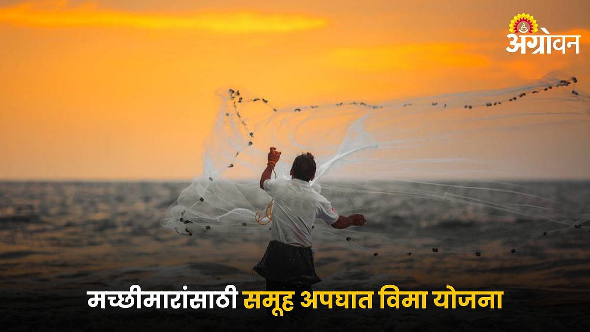 Fisherman Insurance | मच्छीमारांसाठी समूह अपघात विमा योजना | Group ...