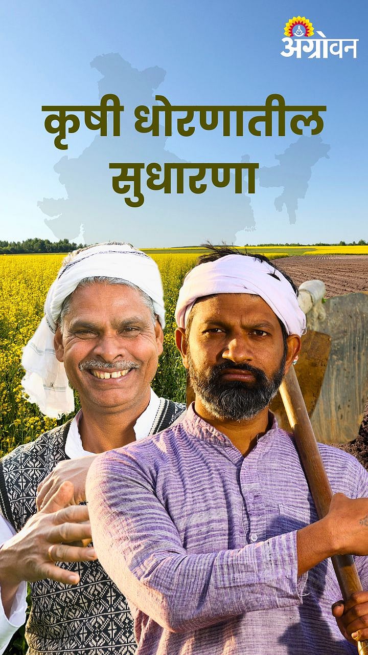 Key Reforms for Farmers' Welfare and Sustainable Farming | शेतकऱ्यांचे ...