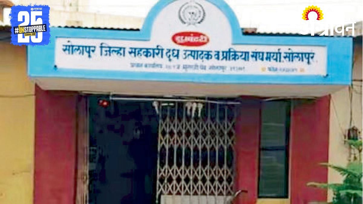 Solapur Doodh Sangh । सोलापूर जिल्हा दूध संघाचा फैसला १४ एप्रिलपर्यंत । High Court Steps In ...