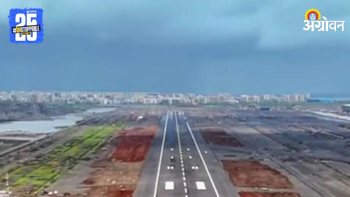 Navi Mumbai Airport । नैना प्रकल्पातील शेतकऱ्यांना दिलासा: सुधार शुल्क ...