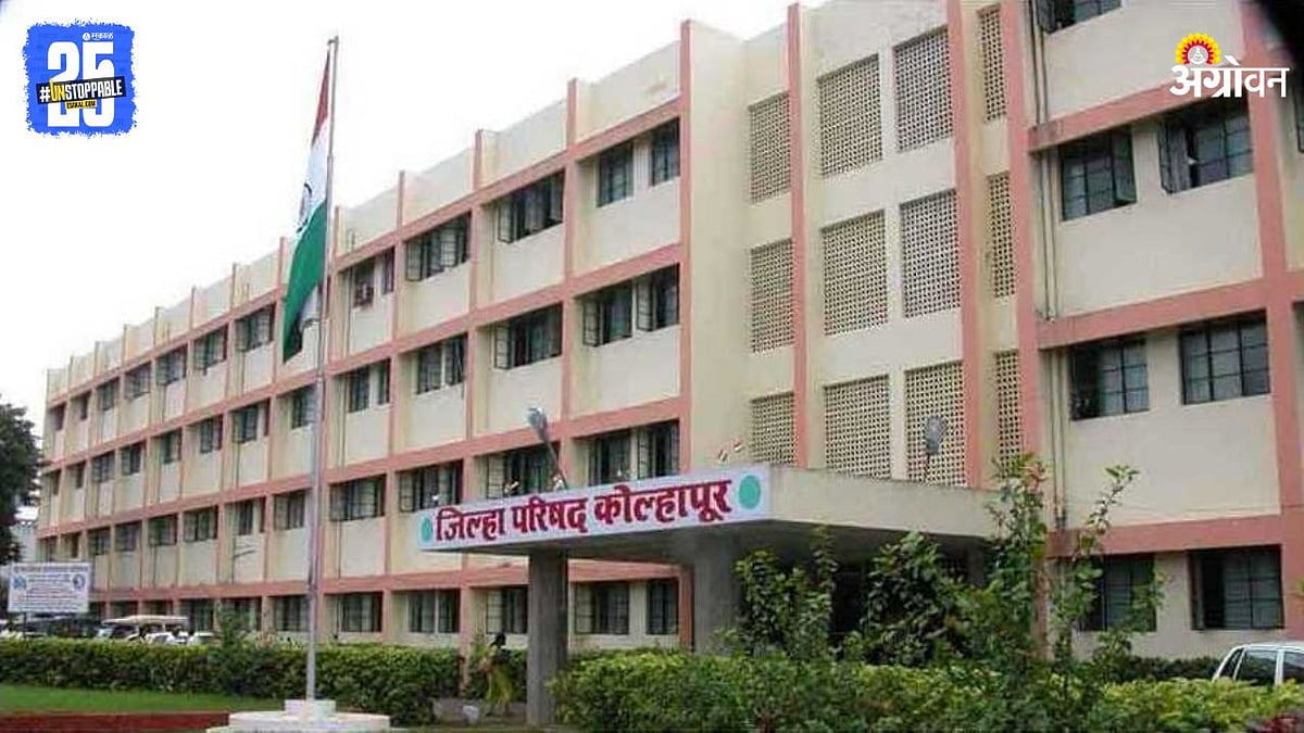 Kolhapur ZP Budget | कोल्हापूर जिल्हा परिषदेचे ४३ कोटी ६५ लाखांचे ...