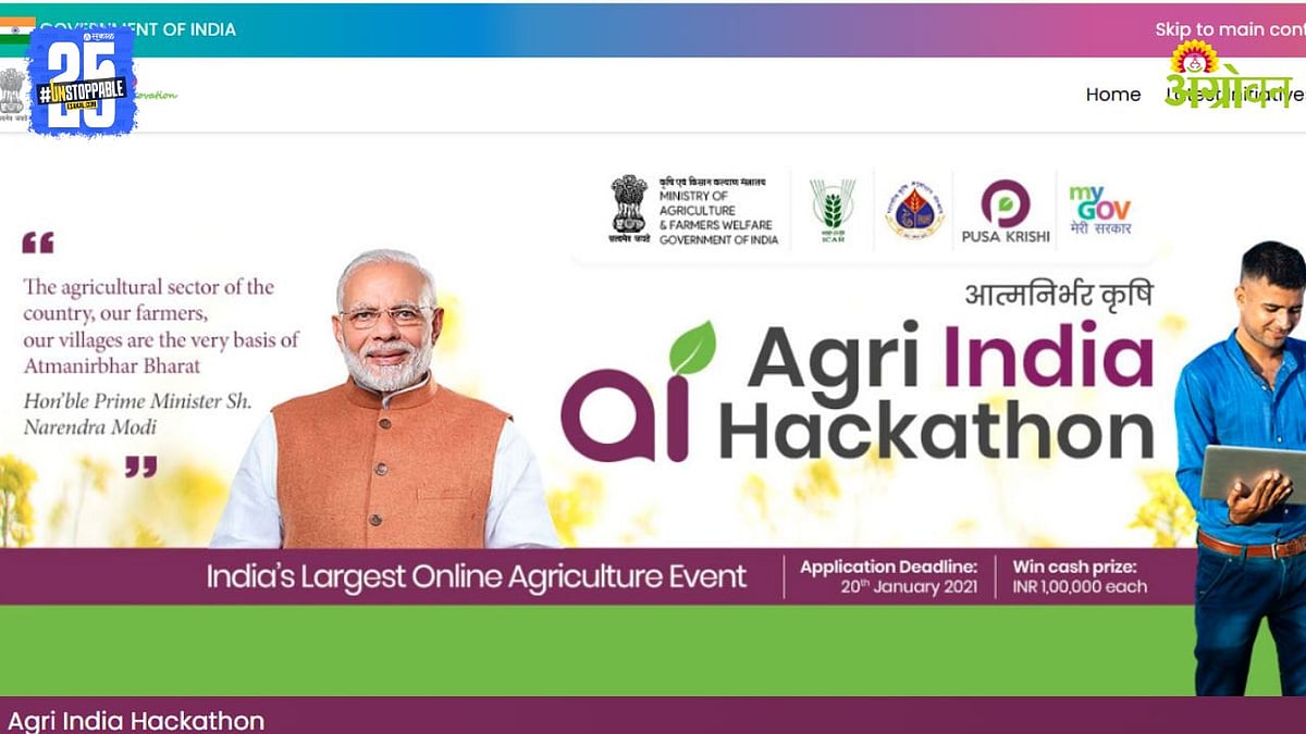 International Agri Hackathon India: ‘अॅग्री हॅकॅथॉन’च्या संकेतस्थळाचे अनावरण