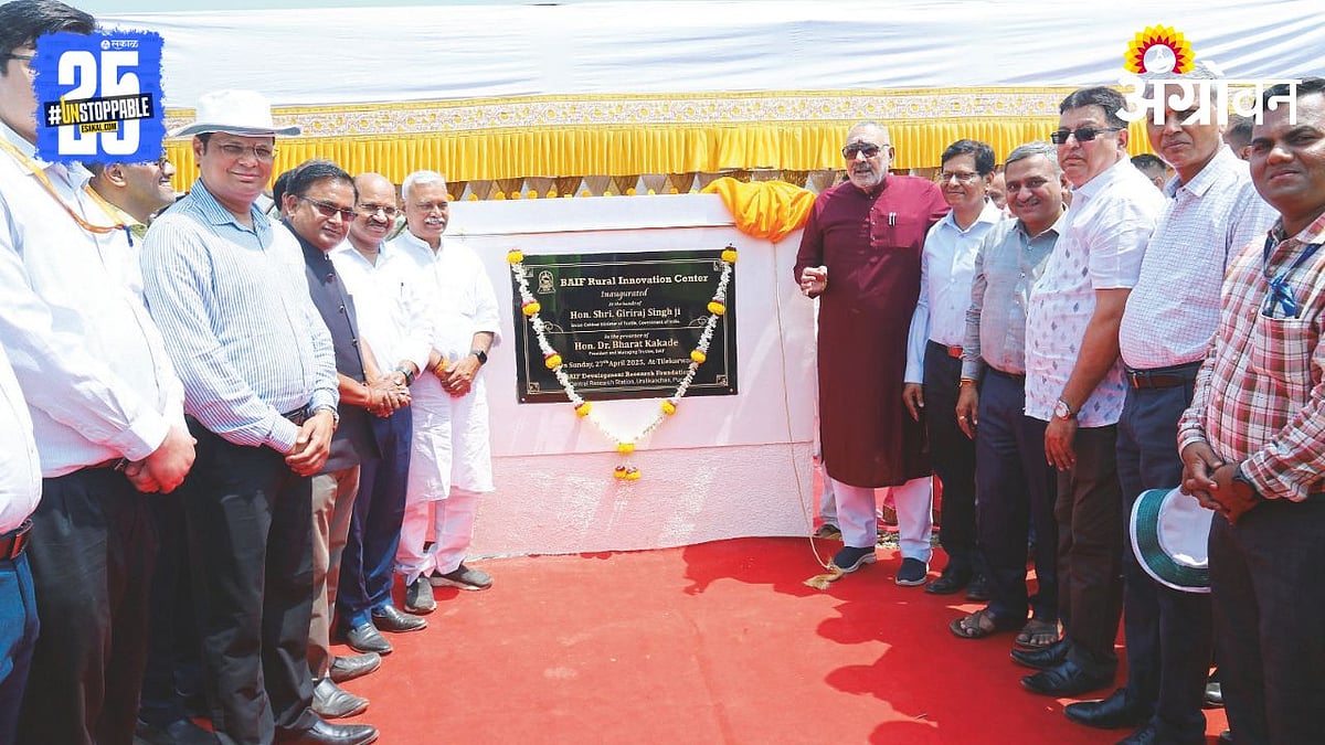 BAIF Innovation Center । ‘बाएफ’ची ग्रामीण नवोन्मेष केंद्र दिशादर्शकव ...