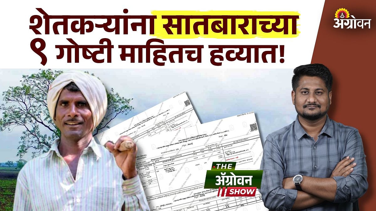 Satbara information for farmers: शेतकऱ्यांना सातबाराच्या ९ गोष्टी ...