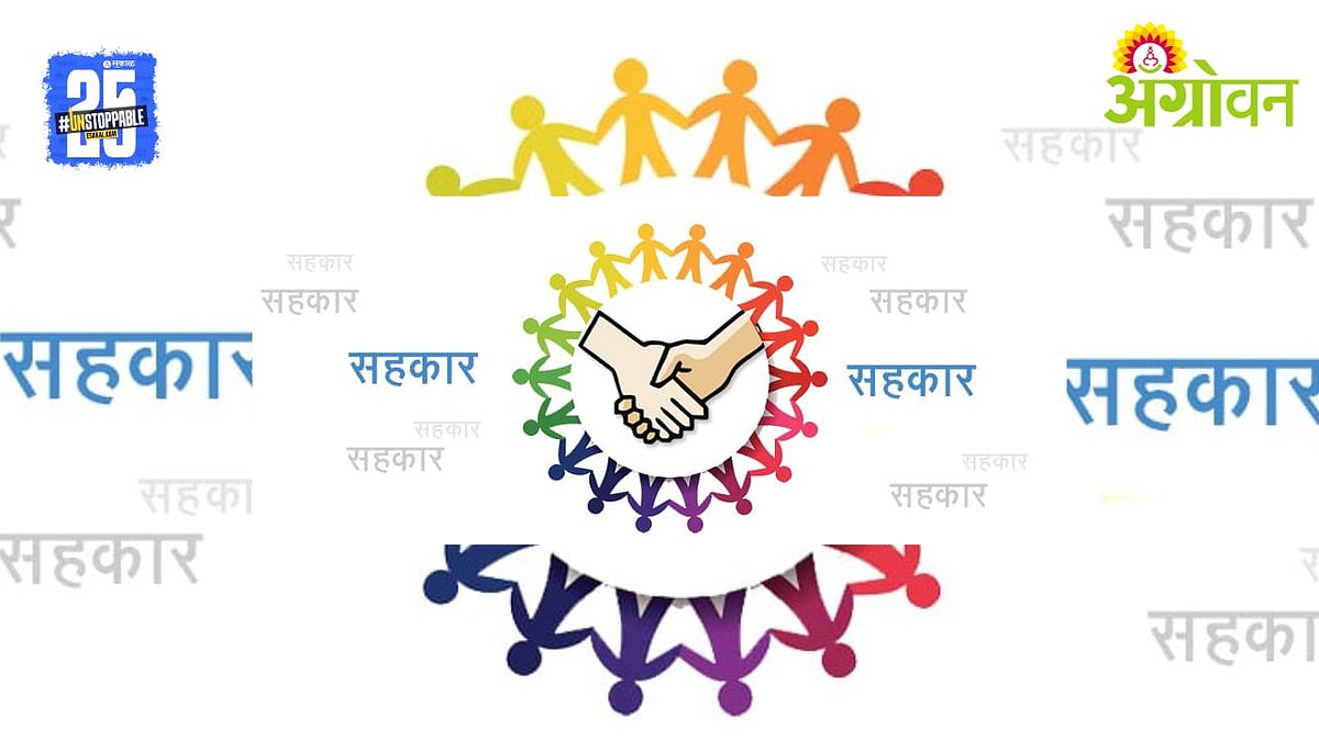 Cooperative Sector Reforms | सक्षम सहकार, सर्वांगीण विकास | Effective ...