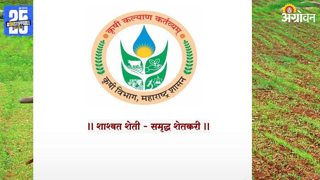 Agriculture Department LOGO| कृषी विभागाचं नवीन 'बोधचिन्ह' आणि ...