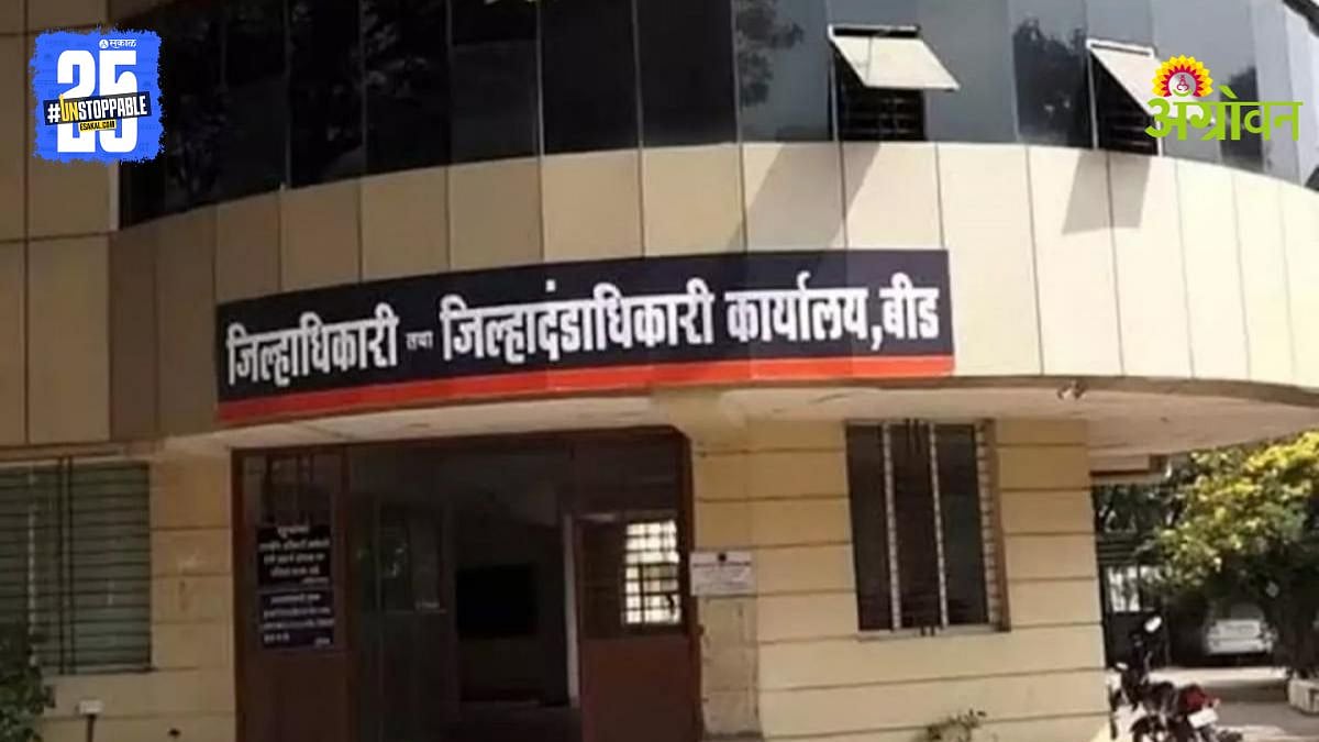 Farmers Protest|बीड जिल्हाधिकारी कार्यालयावर आज शेतकरी धडकणार |Farmers ...