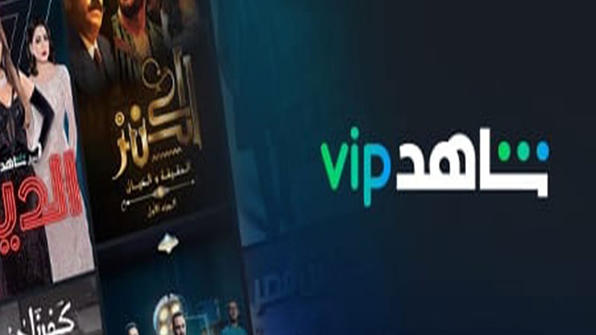 بالمجان لمدة شهر.. مجموعة «MBC» تتيح خدمة «شاهِد VIP»