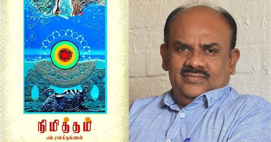 வாசிப்பு அனுபவம்: நிமித்தம்!