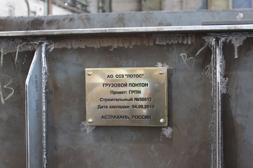 Keel laid for new Project GRPN cargo pontoon